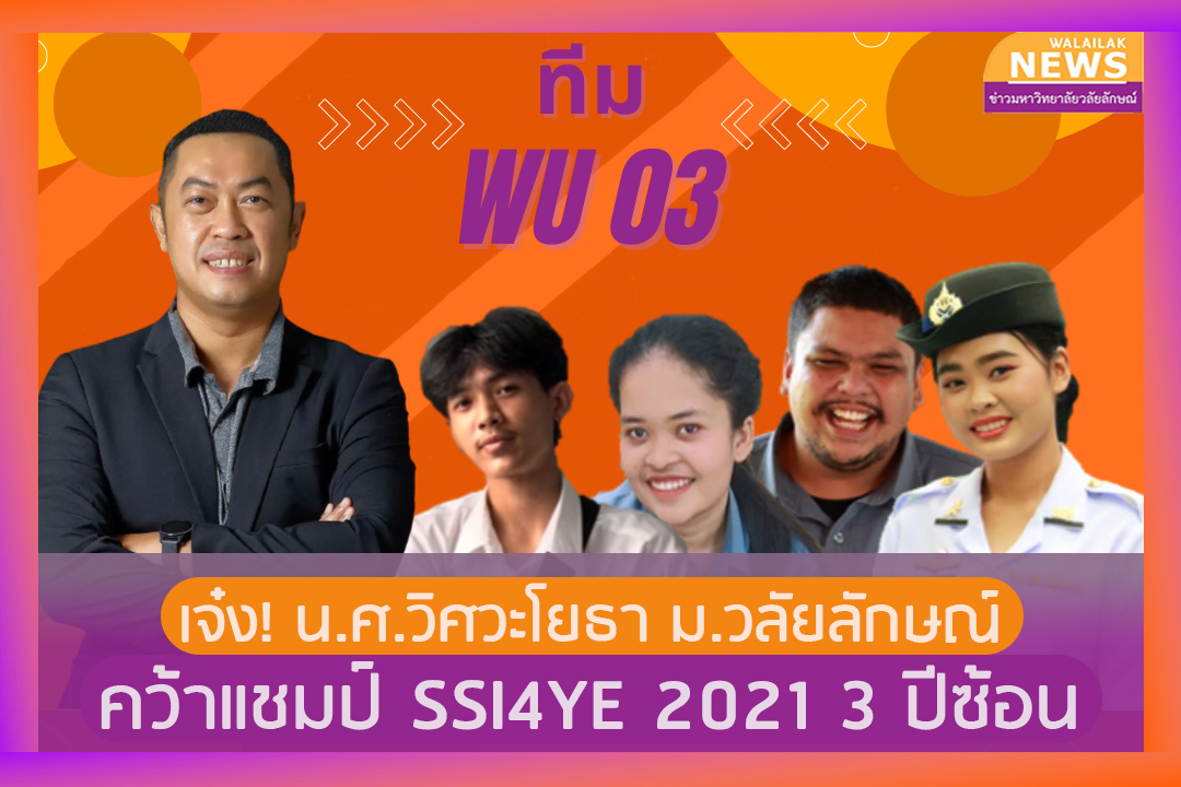 เจ๋ง!! คว้ารางวัล 3 ปี ซ้อน นักศึกษาวิศวกรรมโยธา ม.วลัยลักษณ์ คว้า ...